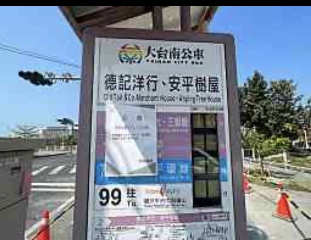 MYEV合作夥伴，臺南民宿-安平客棧周邊推薦 – MYEV電動車買賣